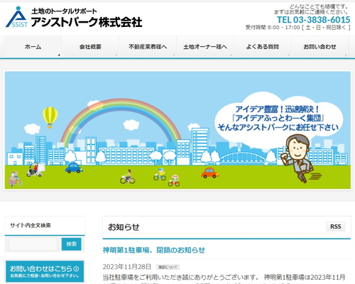 アイデアを豊富に持っているアシストパークの駐輪場システムを紹介します。